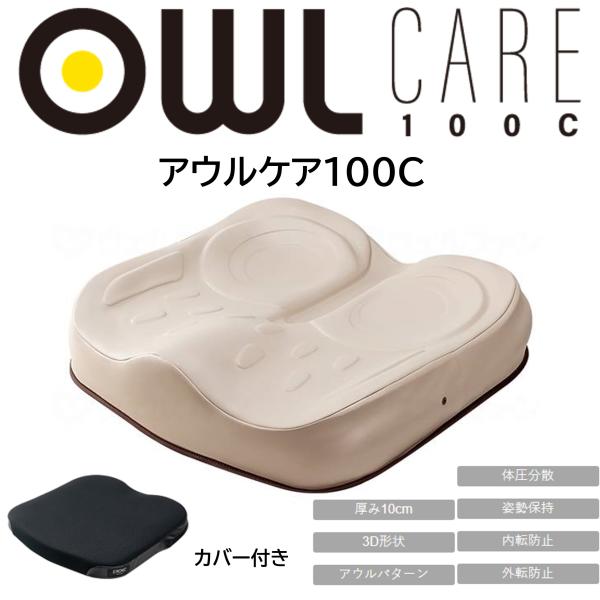 起伏の強い3D形状で沈み込みのあるハイスペックな姿勢保持タイプ「アウルCARE」は、車いすに長時間座っているとお尻が痛くなる、だんだん前にずれてしまう、といったお悩みに対して、利用者の体格や症状などに合わせ、6タイプをラインナップしたクッシ...
