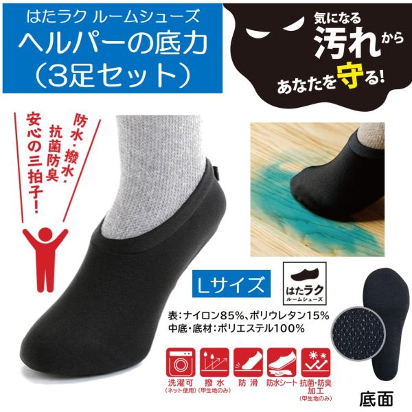 コメント○履くだけで汚れ対策と感染予防○防水・抗菌防臭・撥水加工、3つの機能でいつも安心！○伸縮性に優れ、フィット感抜群、適度なグリップ力で踏ん張れる！○汚れもサッと一拭き、衛生的です！規格3足セット色：ブラック規格詳細○サイズ：M（22....