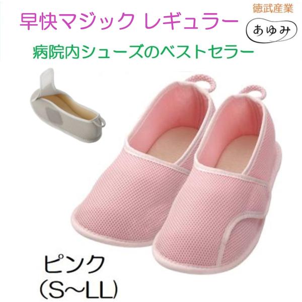 コメント○3つのポイント 病院内でも安心安全1．通気性のよいメッシュ素材2．素足でも気持ちよいパイル生地3．ループ付で履きやすい○水がしみこみにくいTPR底※他製品に比べグリップ性が強いので、すり足の方はご注意ください○足囲：3E相当○抗菌...