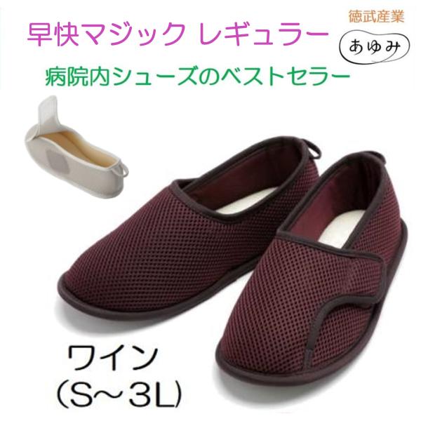 【在庫限りとなります。ご注文後の在庫確認にて在庫無し（完売）の場合はご注文をキャンセルさせていただきます。】○3つのポイント 病院内でも安心安全1．通気性のよいメッシュ素材2．素足でも気持ちよいパイル生地3．ループ付で履きやすい○水がしみこ...