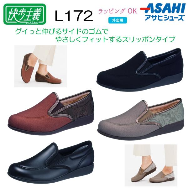 さっと履けるスリッポンタイプの、女性向けシューズ。履き口のサイドゴア(ゴムの部分)は"グイッ"と伸びて、優しくフィットします。毎日お履きいただく靴として、おすすめの1足です。また、ひざの負担を軽減し、体重移動をスムーズにする「フットオンコン...