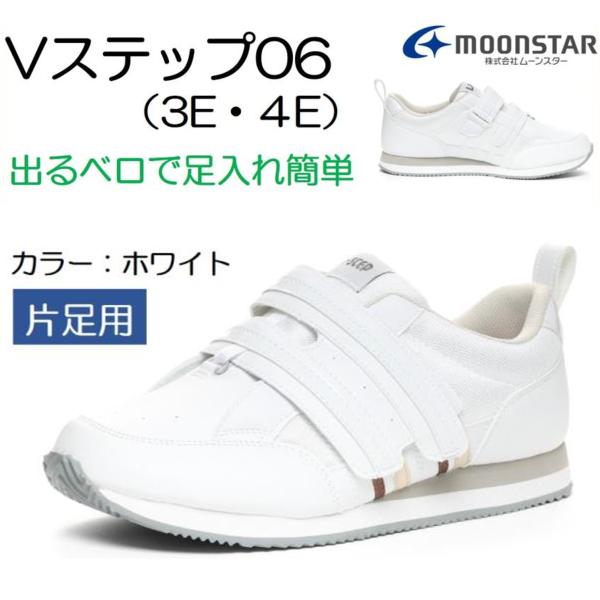 ○様々な装具に装着対応。リハビリシーンを想定したシューズです。○ベルトを引っ張るとベロが開く！！出るベロ機能搭載○出るベロ機能ベルトを引っ張るとベロが自動的に起き上がり、履き口が広がります。足入れ簡単で着脱らくらくの新機能です。○高さ調整イ...