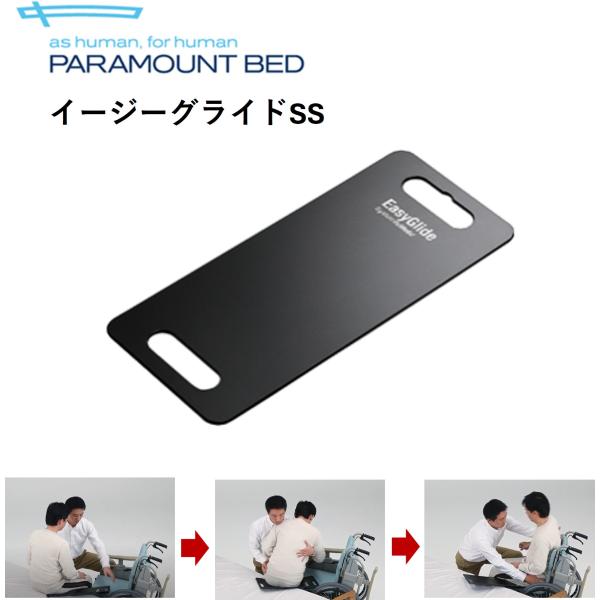 利用者様が座ったままの姿勢で移乗するのをサポートするスライディングボードです。高い強度と優れた柔軟性により、移乗先と橋渡しすることで座ったままの姿勢で移乗ができます。表面はとても滑らかで裏面には2つの滑り止めがついています。TAISコード ...