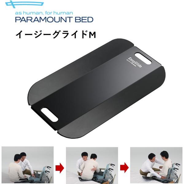 利用者様が座ったままの姿勢で移乗するのをサポートするスライディングボードです。高い強度と優れた柔軟性により、移乗先と橋渡しすることで座ったままの姿勢で移乗ができます。表面はとても滑らかで裏面には2つの滑り止めがついています。TAISコード ...