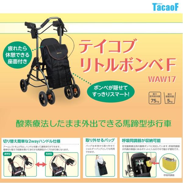 コメント酸素療法したまま外出できる馬蹄型歩行車疲れたら休憩できる座面付きボンベが隠せてすっきりスマート！最大積載荷重5kg○切り替え簡単な2wayハンドル仕様アームレストを上げると、ハンドルを握って通常歩行ができます。簡単切り替えで前腕を預...