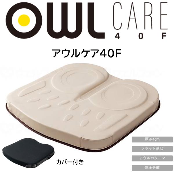 コメント厚さ4cmで足つき性の良い薄型タイプ「アウルCARE」は、車いすに長時間座っているとお尻が痛くなる、だんだん前にずれてしまう、といったお悩みに対して、利用者の体格や症状などに合わせ、6タイプをラインナップしたクッションです。アウルC...
