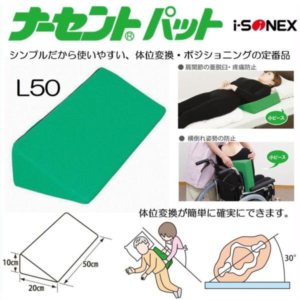 サイズ・重量高さ10cm×幅50cm×奥行20cm 重量550gコメント○理想的な30°の体位変換が可能○型くずれしにくい三角形の高密度特殊ウレタン○ずれにくく通気性バツグンのカバー材質・原材料＜素材＞○クッション：低反発性高密度特殊ウレタ...