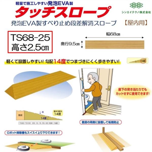 コメント発泡EVA製すべり止め段差解消スロープ角部屋や廊下・勝手口など狭い出入口に最適なスロープです。柔軟性の高いスロープで狭い場所向き！廊下の突き当たりでも加工せずに使用できます！※両面テープは2本貼付け済み。○軽くて施工しやすい・裏面の...