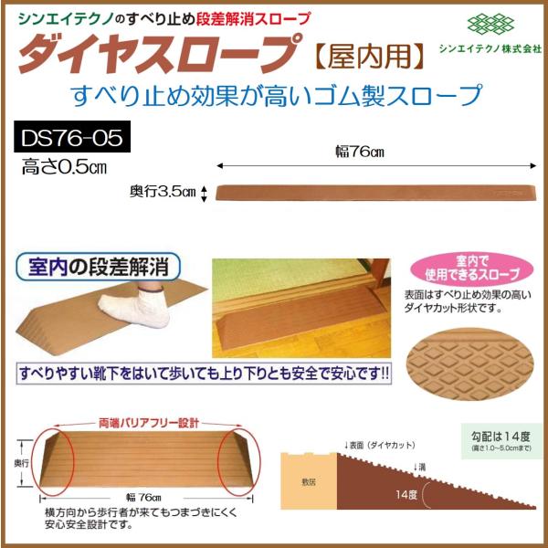 コメント○ゴム製すべり止め 段差解消スロープ○室内の段差解消　すべりやすい靴下をはいて歩いても上り下りとも安全で安心です！！○段差解消スロープに最適なダイヤカット形状です。○勾配は14度　歩く人も、車イスを押してもらって出入りする人にも安心...
