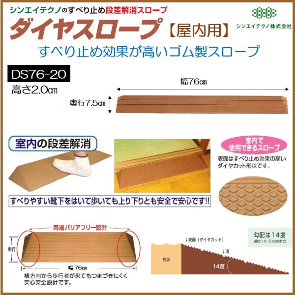 コメント○ゴム製すべり止め 段差解消スロープ○室内の段差解消　すべりやすい靴下をはいて歩いても上り下りとも安全で安心です！！○段差解消スロープに最適なダイヤカット形状です。○勾配は14度　歩く人も、車イスを押してもらって出入りする人にも安心...