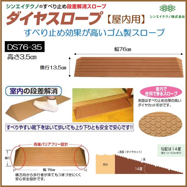 コメント○ゴム製すべり止め 段差解消スロープ○室内の段差解消　すべりやすい靴下をはいて歩いても上り下りとも安全で安心です！！○段差解消スロープに最適なダイヤカット形状です。○勾配は14度　歩く人も、車イスを押してもらって出入りする人にも安心...