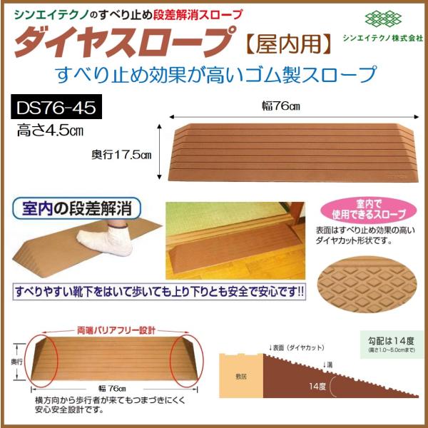 コメント○ゴム製すべり止め 段差解消スロープ○室内の段差解消　すべりやすい靴下をはいて歩いても上り下りとも安全で安心です！！○段差解消スロープに最適なダイヤカット形状です。○勾配は14度　歩く人も、車イスを押してもらって出入りする人にも安心...