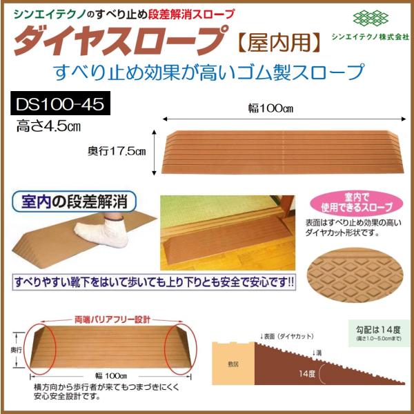 コメント○硬質ゴム製すべり止め段差解消スロープ○ダイヤスロープは（独法）科学技術振興機構の平成21年度地域ニーズ即応型補助金により兵庫県立工業技術センター、神戸学院大学及びシンエイテクノ（株）との産学協同により開発された商品です。○歩行が大...