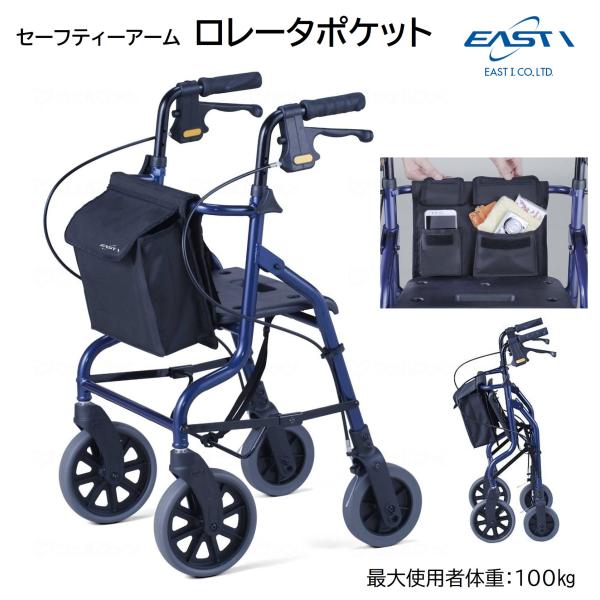 コンパクトサイズのセーフティーアーム「ロレータポケット」が新登場！ポケットはスマートフォンなど小物の収納に便利です。色は男女ともに使いやすい「イーストアイブルー」です。すぐれた機能・安心機能がいっぱいです。●小物も収納しやすいバッグ付き。●...
