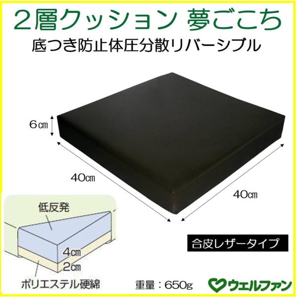 サイズ・重量重量約650gコメント底つき防止体圧分散リバーシブル材質・原材料材質○カバー：合皮レザー○中材：低反発ウレタンフォーム・ポリエステル硬綿規格詳細○サイズ：40×40×6cmメーカー名：ウェルファン