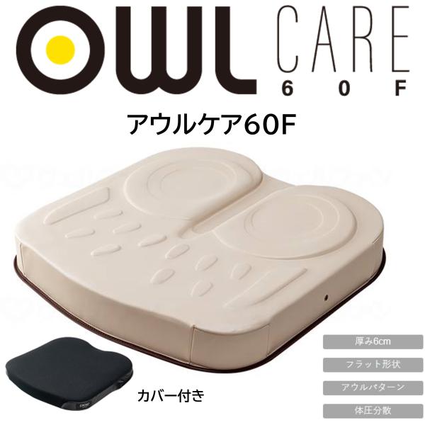 コメント適度な厚みで体圧分散性を持つ標準タイプアウルCARE」は、車いすに長時間座っているとお尻が痛くなる、だんだん前にずれてしまう、といったお悩みに対して、利用者の体格や症状などに合わせ、6タイプをラインナップしたクッションです。アウルC...