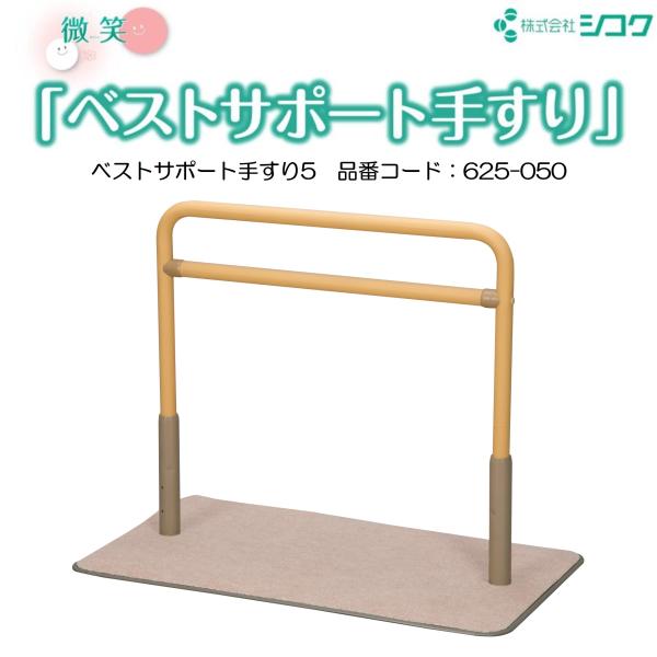 コメント置くだけで簡単設置。バリエーションが豊富で用途が広がる手すりです。コメント○ひざ・腰に負担を掛けない立ち上がり動作のお手伝い○幅広ベースで安定感抜群。立ち上がり動作を安定感あるベースで安全にサポートします。○木目調の温かみある手すり...