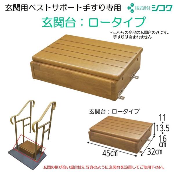 コメント玄関用ベストサポート手すりと併用していただくことで、より快適にお使いいただけます。天板に滑り止めの加工を施しています。＊こちらの商品は玄関台のみです。単品でのご使用はおススメできません。本体に取付けてご使用下さい。材質・原材料材質：...