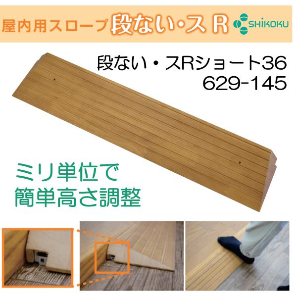 高さ調整機能で段差にぴったり高さ調整レールをミリ単位で変更できるので、屋内のあらゆる段差に適応します。くぼみと特殊塗装で、すべり止めW効果傾斜部分にすべり止めのくぼみを形成しています。また、すべり止め効果がある樹脂塗装を施しており、傷つきに...