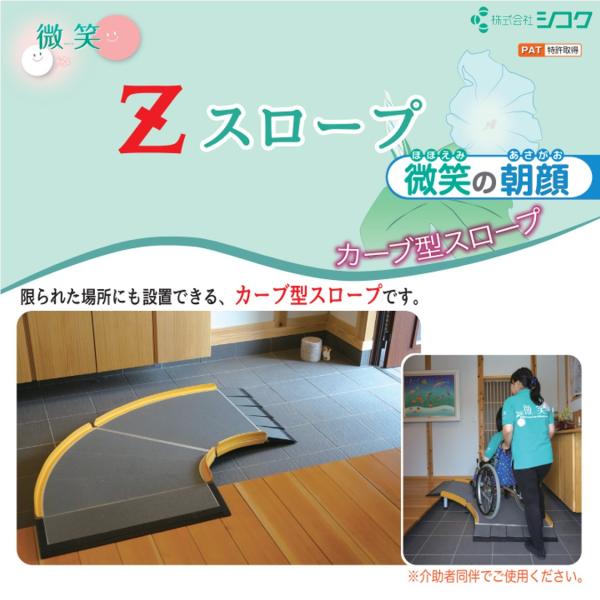コメント段差の向かいに壁などの障害物がある事で、スロープ設置のスペース確保にお悩みではありませんか？Zスロープは省スペース性に優れています。材質FRP、アルミ、合成ゴム、樹脂規格詳細○サイズ：全体145×145cm　幅76cm〇対応段差：約...