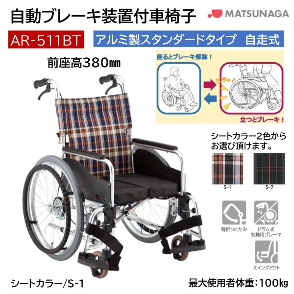 メーカー直送商品となります。※北海道・沖縄・離島の一部地域では送料が別途発生する場合がございます。予めご了承下さい。※納期に2週間程度かかる場合がございます。座るとブレーキ解除、立つとブレーキ人が乗っていない状態で、車椅子を移動させることも...