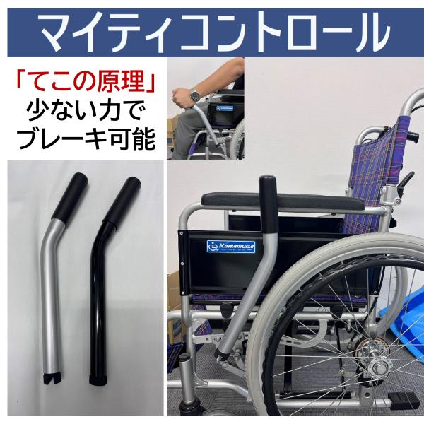 「てこの原理」　少ない力でブレーキが掛けられます。【仕様】品名：マイティコントロール品番：AR-5201 (ブラック)、AR-5202 （シルバー）材質：スチール、天然ゴム、PVC販売単位：1本メーカー名：アラオ株式会社