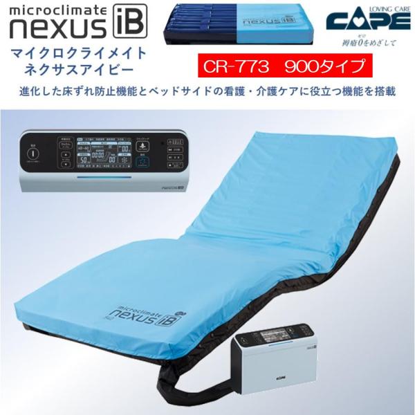 進化した床ずれ防止機能とベッドサイドの看護・介護ケアに役立つ機能を搭載マットレスサイズ840　CR-770　幅84×長192×厚12cm900　CR-773　幅90×長192×厚12cm840／SHORT　CR-775　幅84×長180×厚...