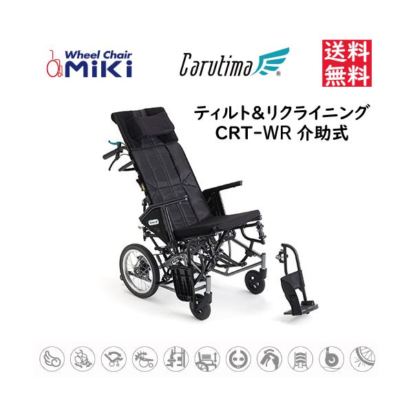 メーカー直送商品となります。※北海道・沖縄・離島の一部地域では送料が別途発生する場合がございます。予めご了承下さい。メーカー：ミキタイプ：アルミ製ティルト＆リクライニング車いす（自走介助兼用）備考：背折れ、スイングアウト、高さ調整付アームサ...