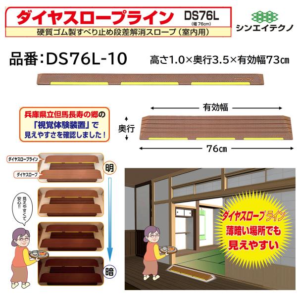 コメントダイヤスロープ室内用（DS76）に新たにイエローラインをつけて分かりやすくしました。うす暗い場所でも「見えやすく」安心です！材質・原材料材質：ゴム / 色：ブラウン規格詳細サイズ：高さ1.0×奥行3.5×有効幅73cm勾配（度数）：...