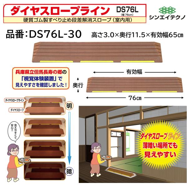 コメントダイヤスロープ室内用（DS76）に新たにイエローラインをつけて分かりやすくしました。うす暗い場所でも「見えやすく」安心です！材質・原材料材質：ゴム / 色：ブラウン規格詳細サイズ：高さ3.0×奥行11.5×有効幅65cm勾配（度数）...