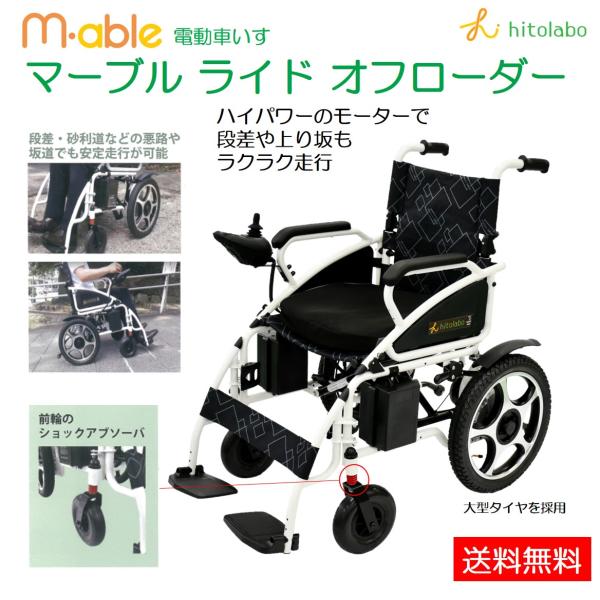 北海道・沖縄・離島は別途送料が掛かります。メーカー直送品の為、ご注文後の在庫確認となります。＊コントローラー、右手操作と左手操作がありますので、お選びください。・大容量リチウムイオンバッテリーで長距離の外出のも対応・小回りが可能・ダブルクロ...