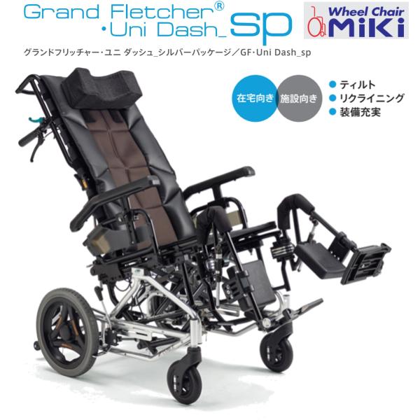 メーカー直送商品となります。※北海道・沖縄・離島の一部地域では送料が別途発生する場合がございます。予めご了承下さい。シーティングを考え抜いたティルトモジュール。リクライニング、スイングアウト、エレベーティング機能をフル装備しました。拡張性を...