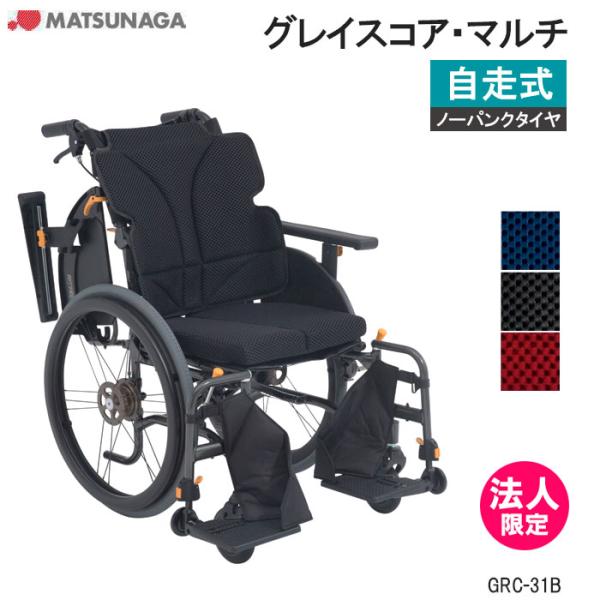 メーカー直送商品となります。※北海道・沖縄・離島の一部地域では送料が別途発生する場合がございます。＊個人宅配送は不可となります。＊法人様宛（会社、施設等）の後の個人様宛であれば配送できます。予めご了承下さい。品番：GRC-31Bメーカー：松...