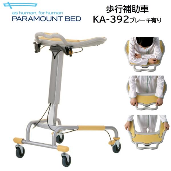 コメント屋内での移動や歩行の練習に使用します。○アームレスト　肘をついて前にもたれる姿勢から、周囲やグリップを握り軽く支える姿勢まで、さまざまな姿勢での身体の指示が可能です。　また、周辺部が持ち上がった形状のため、肘がずれにくく、安定感があ...