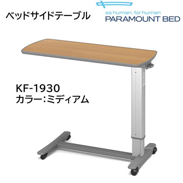 ※工具（ラチェットレンチ対辺13mmと延長ロッド）が必要です。お客様でご用意ください。簡単なレバー操作で高さを合わせられるテーブルです。窓際に設置したベッドにも使えます。●レバー操作で高さ調節が可能ガススプリングを採用しているので、レバーを...