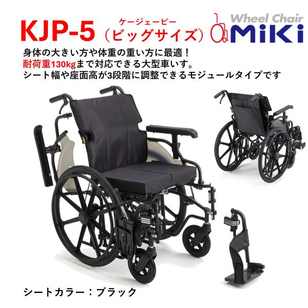 メーカー直送商品となります。※北海道・沖縄・離島の一部地域では送料が別途発生する場合がございます。予めご了承下さい。身体の大きい方や体重の重い方に最適！ 耐荷重130kgまで対応できる大型車いす。シート幅や座面高が3段階に調整できるモジュー...