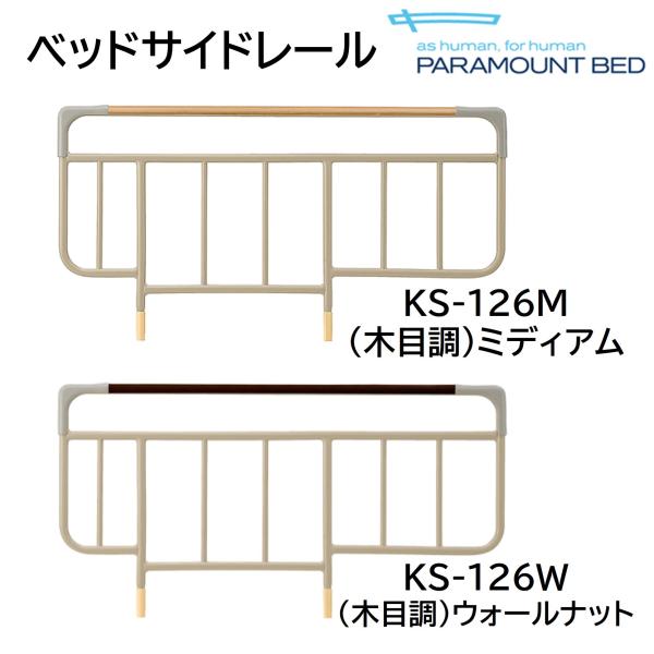 ［入数］ 1組/2本［仕様・説明］ コメント転落予防や、寝具の落下予防に。抜き差しがしやすく使いやすいベッドサイドレールです。ベッドからの転落や寝具の落下を予防するために使います。（立ちあがり時など、支えとしてお使いになる場合はベッド用手す...