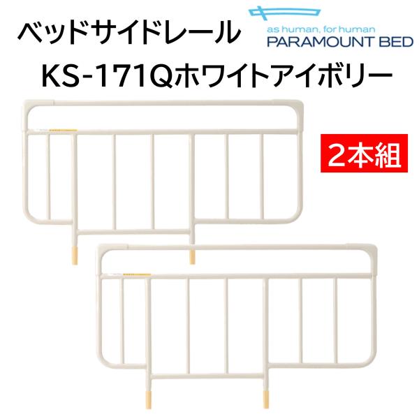 ［入数］ 1組/2本［仕様・説明］ コメントベッドのオプション取付穴に取り付けて、 ベッドからの転落や寝具のずれを予防します。厚みのあるマットレスを使用する場合などに適しています。●KS-161Qよりも約6cm高い設計●抜き差しのしやすい差...