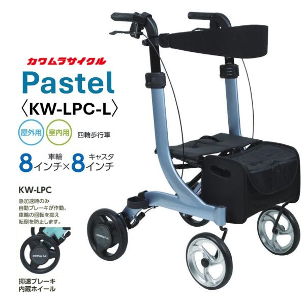 KWシリーズ　Pastel● 手押しハンドル高さ調節5段階● 車輪・抑速ブレーキ内蔵ホイール● 取り外し可能なバッグ付● 制動も駐車もできるループブレーキレバー付カラー：パステルブルー本体最大外寸（縦）：700mm本体最大外寸（横）：560...