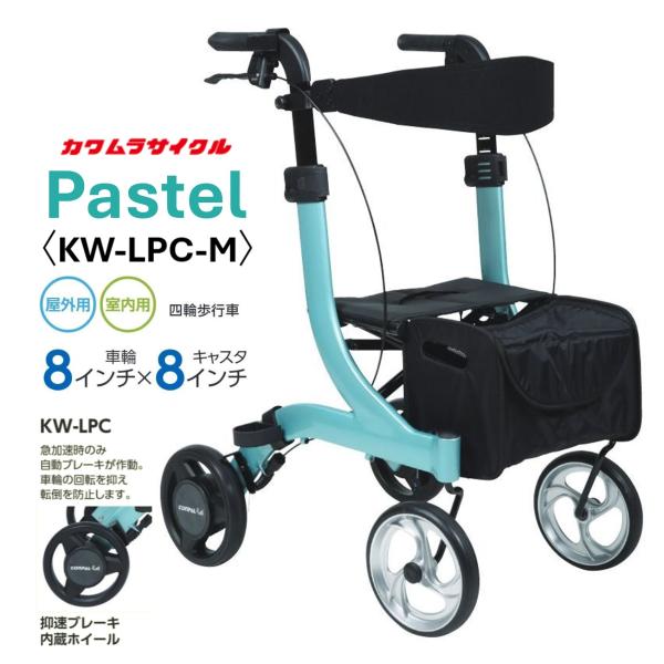 KWシリーズ　Pastel● 手押しハンドル高さ調節5段階● 車輪・抑速ブレーキ内蔵ホイール● 取り外し可能なバッグ付● 制動も駐車もできるループブレーキレバー付カラー：パステルグリーン本体最大外寸（縦）：700mm本体最大外寸（横）：53...
