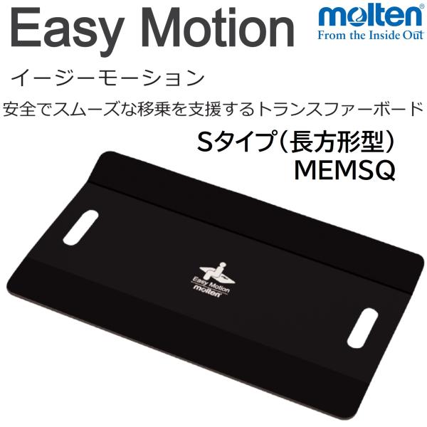 柔らかめの素材で抜き差しがしやすく、ベッドと車いすの間隔が狭い場合の移乗に最適です。材質・原材料ポリプロピレン（裏面滑り止めシート付き）規格詳細長さ59×幅35.6×厚さ0.5cm使用方法使用者最大体重：130kgメーカー：株式会社モルテン