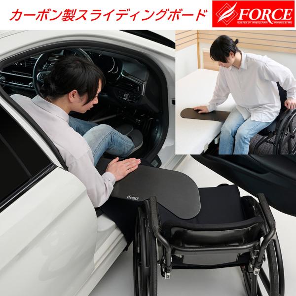 カーボン製 スライディングボード樹脂製スライディングボードが体重を掛けた際にしなってしまう問題を解決！軽量・薄型設計で、持ち運びが簡単。高級感のあるカーボン素材の滑りやすい表面が、快適な移乗をサポートします。ベッドへの移乗はもちろん、車やト...