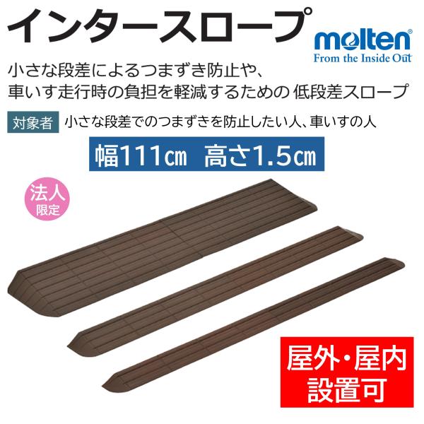 コメント〇ずれにくい特殊なエラストマー素材〇先端部分および両端は段差が小さく、滑らかな形状のためすり足でもつまずきにくい〇屋外から屋内まで広範囲に使用できます材質・原材料材質：特殊エラストマー規格1台規格詳細○サイズ：幅111×奥行5×高さ...