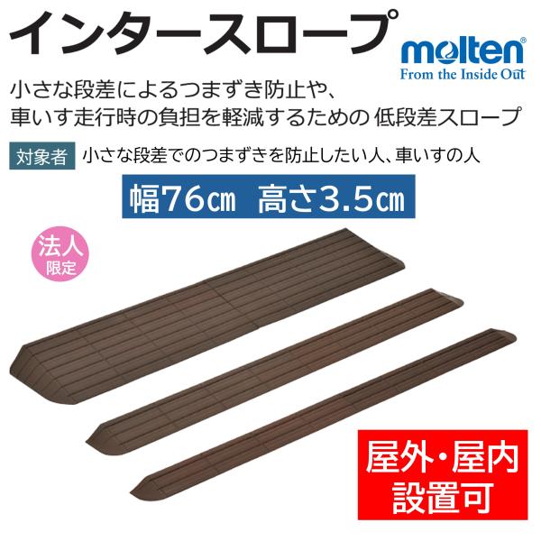 コメント小さな段差によるつまずき防止や、車いす走行時の負担を軽減するための低段差スロープ屋外にも設置可能材質・原材料材質：特殊エラストマー規格1台規格詳細○サイズ：幅76×奥行13×高さ3.5cm○角度：14度〇重量：1.0kgメーカー名：...
