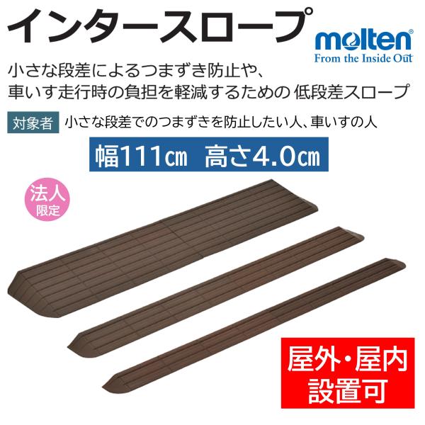 コメント〇ずれにくい特殊なエラストマー素材〇先端部分および両端は段差が小さく、滑らかな形状のためすり足でもつまずきにくい〇屋外から屋内まで広範囲に使用できます材質・原材料材質：特殊エラストマー規格1台規格詳細○サイズ：幅111×奥行15×高...