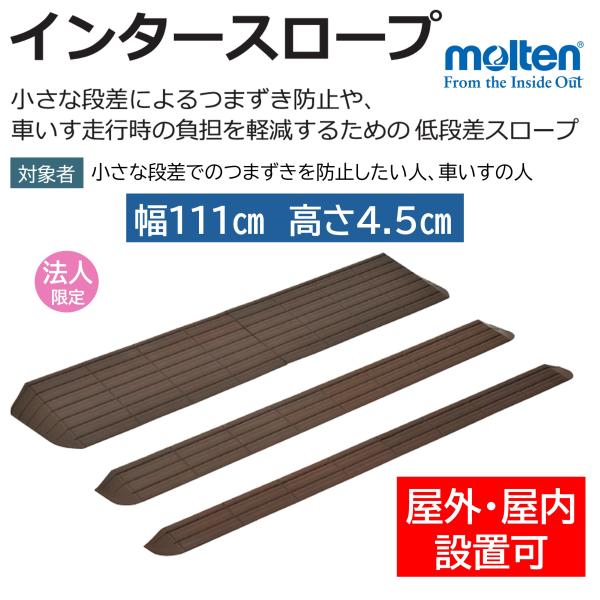 コメント〇ずれにくい特殊なエラストマー素材〇先端部分および両端は段差が小さく、滑らかな形状のためすり足でもつまずきにくい〇屋外から屋内まで広範囲に使用できます材質・原材料材質：特殊エラストマー規格1台規格詳細○サイズ：幅111×奥行17×高...