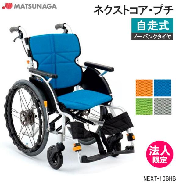 メーカー直送商品となります。※北海道・沖縄・離島の一部地域では送料が別途発生する場合がございます。＊個人宅配送は不可となります。＊法人様宛（会社、施設等）の後の個人様宛であれば配送できます。予めご了承下さい。品番：NEXT-10BHBメーカ...