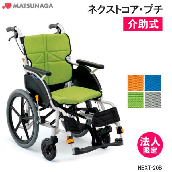 メーカー直送商品となります。※北海道・沖縄・離島の一部地域では送料が別途発生する場合がございます。＊個人宅配送は不可となります。＊法人様宛（会社、施設等）の後の個人様宛であれば配送できます。予めご了承下さい。品番：NEXT-20Bメーカー：...