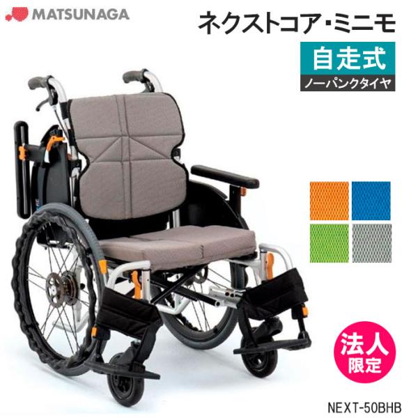 メーカー直送商品となります。※北海道・沖縄・離島の一部地域では送料が別途発生する場合がございます。＊個人宅配送は不可となります。＊法人様宛（会社、施設等）の後の個人様宛であれば配送できます。予めご了承下さい。品番：NEXT-50BHBメーカ...