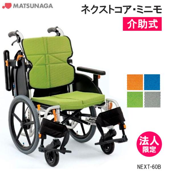 メーカー直送商品となります。※北海道・沖縄・離島の一部地域では送料が別途発生する場合がございます。＊個人宅配送は不可となります。＊法人様宛（会社、施設等）の後の個人様宛であれば配送できます。予めご了承下さい。品番：NEXT-60Bメーカー：...